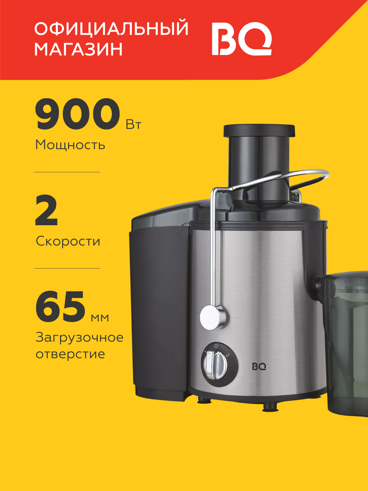 Соковыжималка электрическая BQ J1000 Steel-black / 900 Вт / 2 скорости