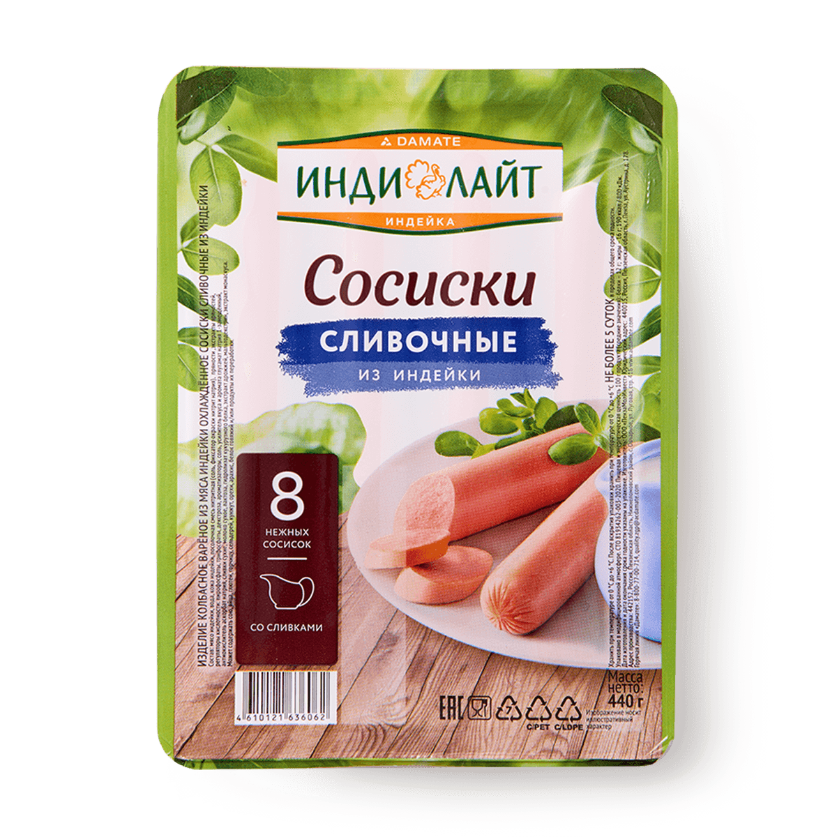 Сосиски Индилайт "Сливочные", из мяса индейки, 1 упаковка, 440 г