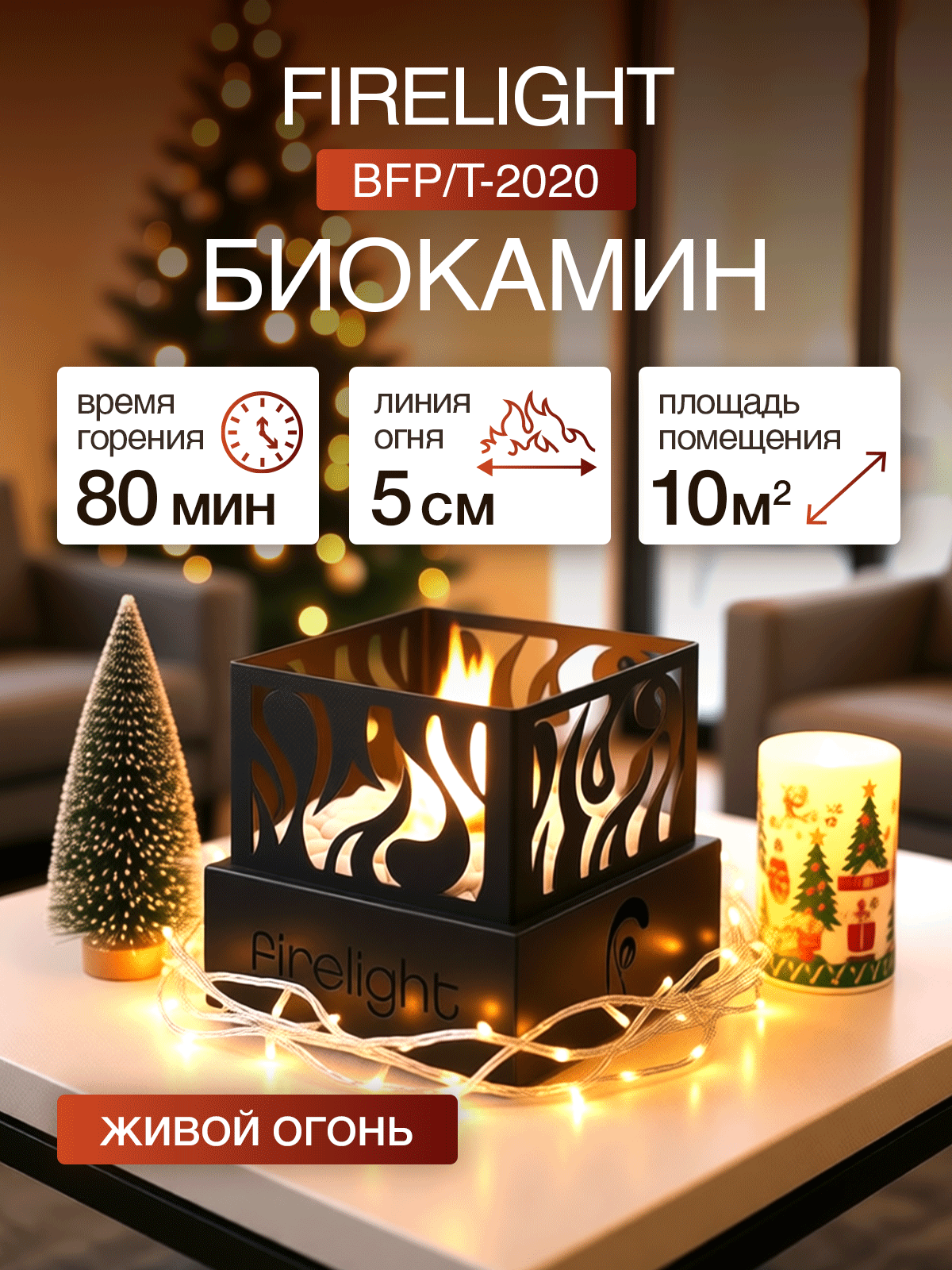 Биокамин Firelight "BFP/T-2020", настольный, черный, 0,91 кВт