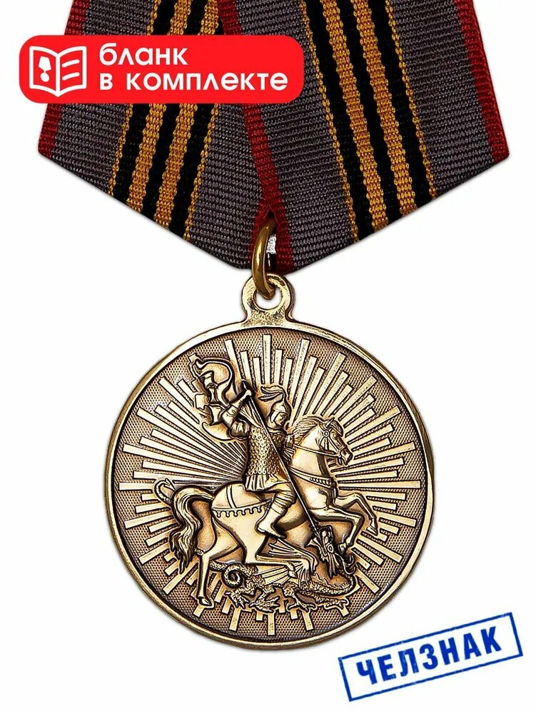 Медаль «За вклад в победу в спецоперации» с бланком удостоверения