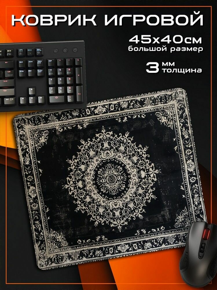 Коврик для мыши 45x40 с принтом Чёрный ковёр (эстетика, стиль, современный) - 52511264