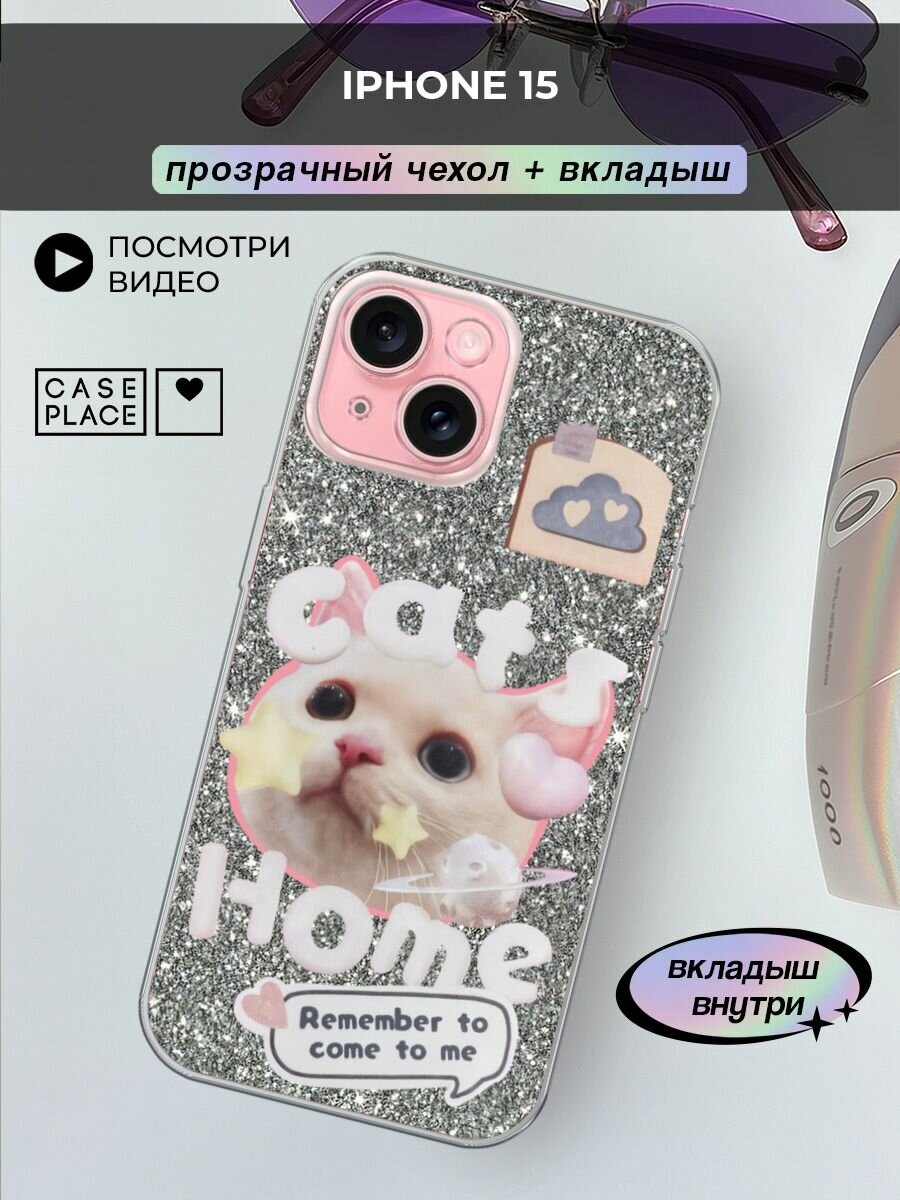 Чехол на Apple iPhone 15 / Айфон 15 с блестками и принтом Cats home