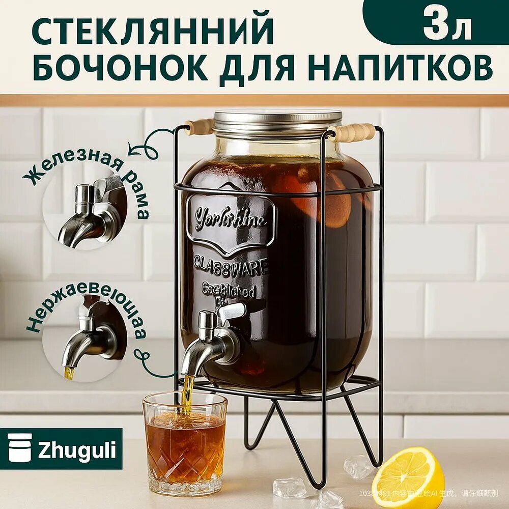 Диспенсер для напитков, 3 л