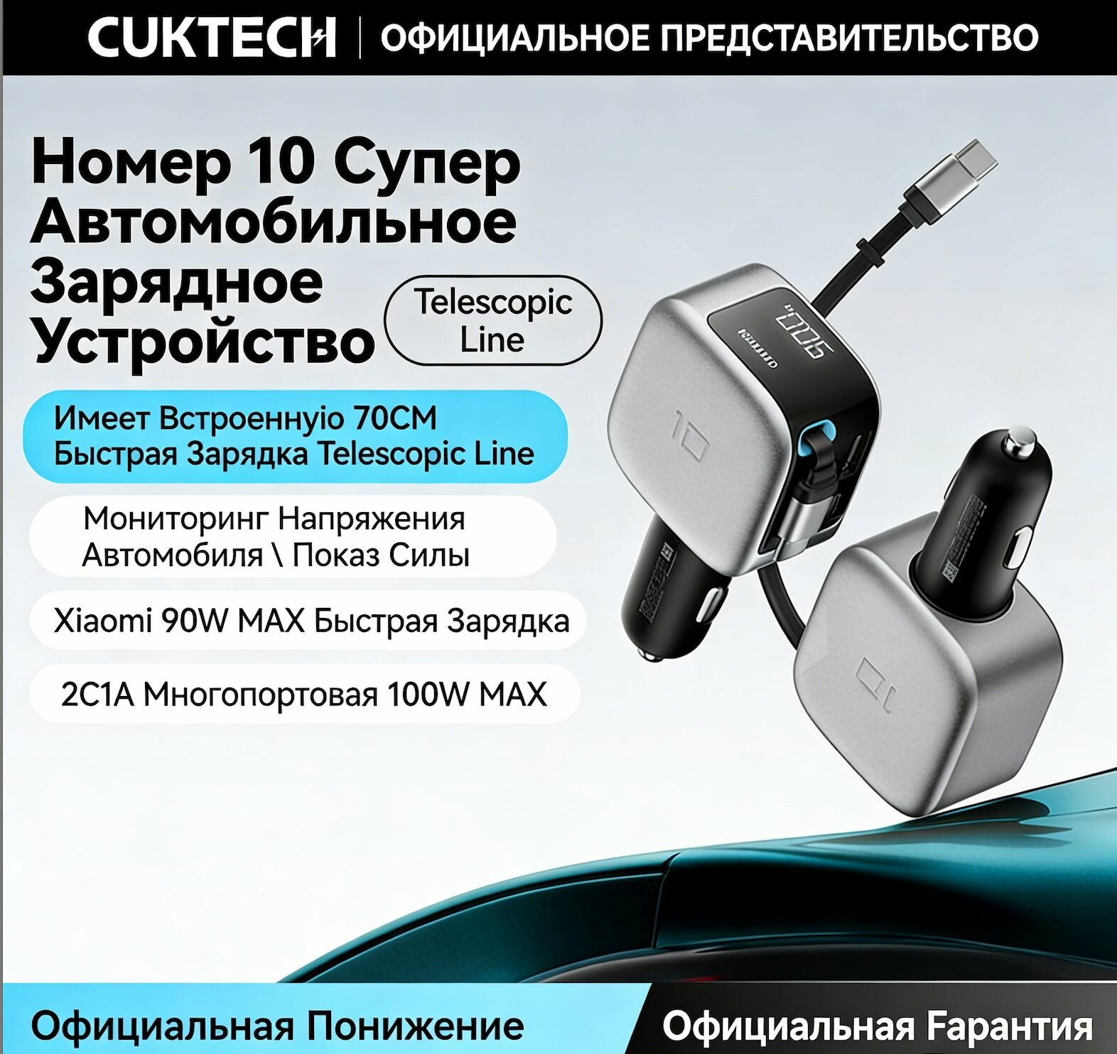 CUKTECH №10 Автомобильный зарядник Телескопический кабель 100W 3 порта 90W быстрая зарядка Цифровой дисплей