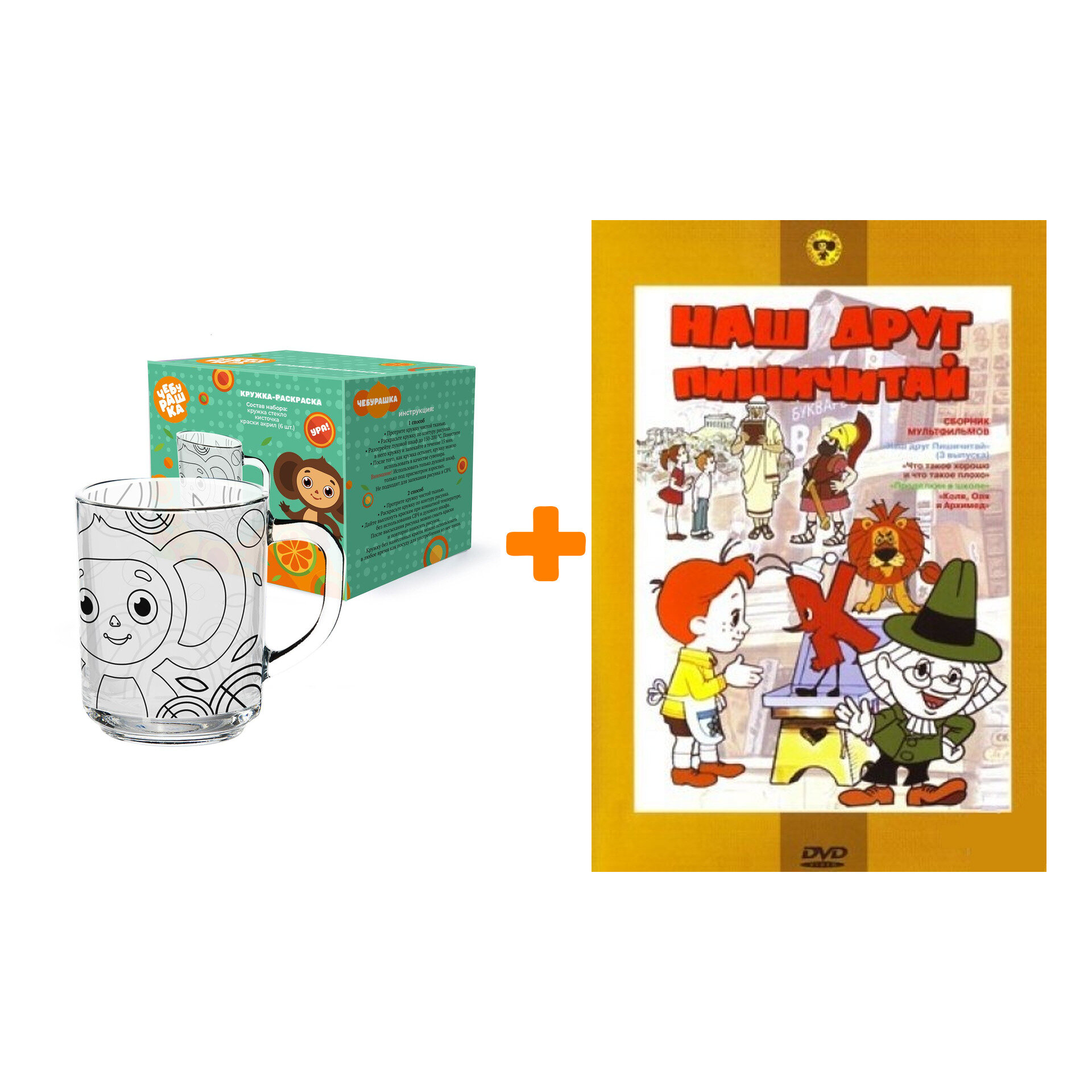 DVD Сборник мультфильмов «Наш друг Пишичитай» + Кружка-раскраска Чебурашка с красками и кисточкой