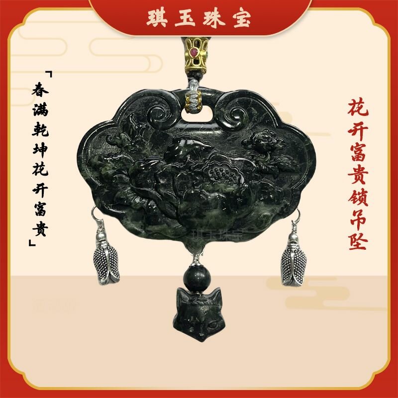 Нефритовый подвесок "Цветы, распускающиеся в богатстве и благородстве", резной мотив, символ удачи и процветанияP73