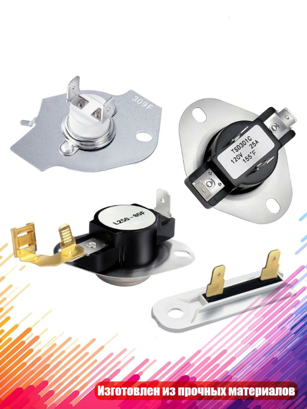 Набор термопредохранителей и термостатов для электросушилки