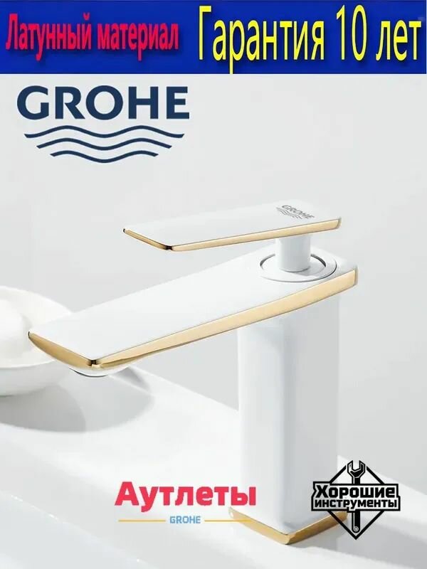 Смеситель для раковины в ванную GROHE белый+золотой, кран для ванной в раковину, для умывальника, излив 130мм, керамический картридж Soft Motion, высококачественная латунь, Германия, Гарантия 10 лет