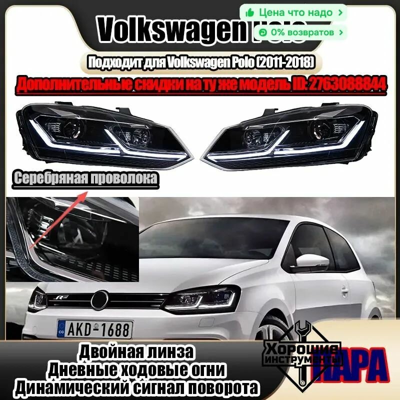 OPPSPORTS Фара автомобильная, Светодиодная, 2 шт, арт. Volkswagen Polo 2011-2018 светодиодные фары в сборе + двойная линза + DRL + динамический указатель поворота-DFVB34DDD