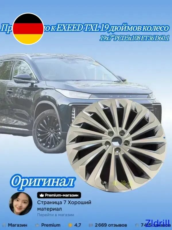 Zldrill EXEED Колесный диск Штампованный 19x7" PCD5х108 ET36 D60.1Zldrill EXEED 19x7 PCD5x108 ET36 D60.1