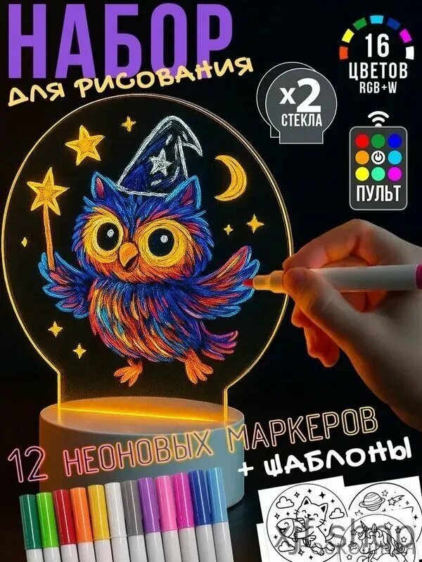 Подарочный набор для рисования маркерами на стекле, ночник с маркерами, подарок на новый год и др мальчику и девочке, подростку