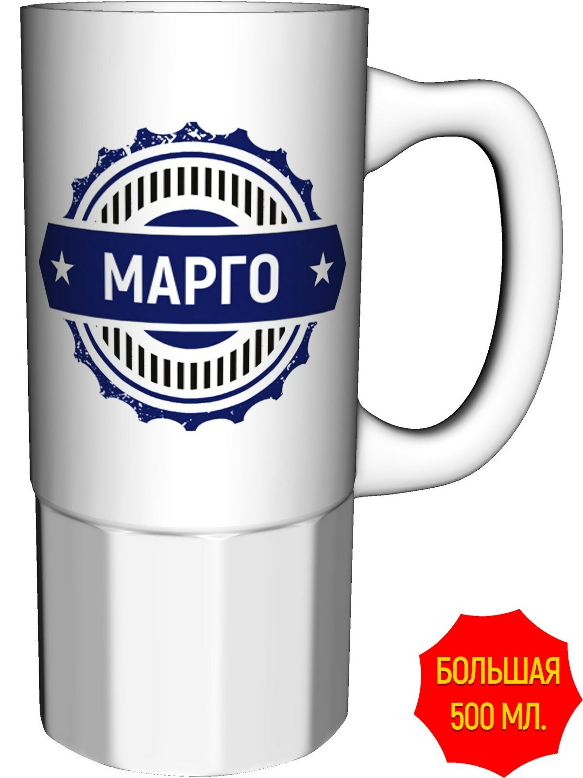 Кружка именная Марго - керамика большая, керамическая, объем 560 мл.
