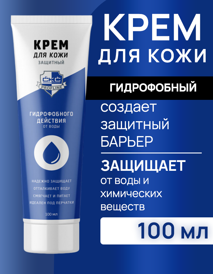 Защитный крем для рук CKC Profline 100 мл — гидрофобный барьер от кислот и щёлочи
