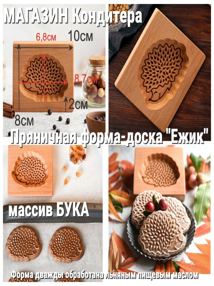 Пряничная форма-доска "Ежик"