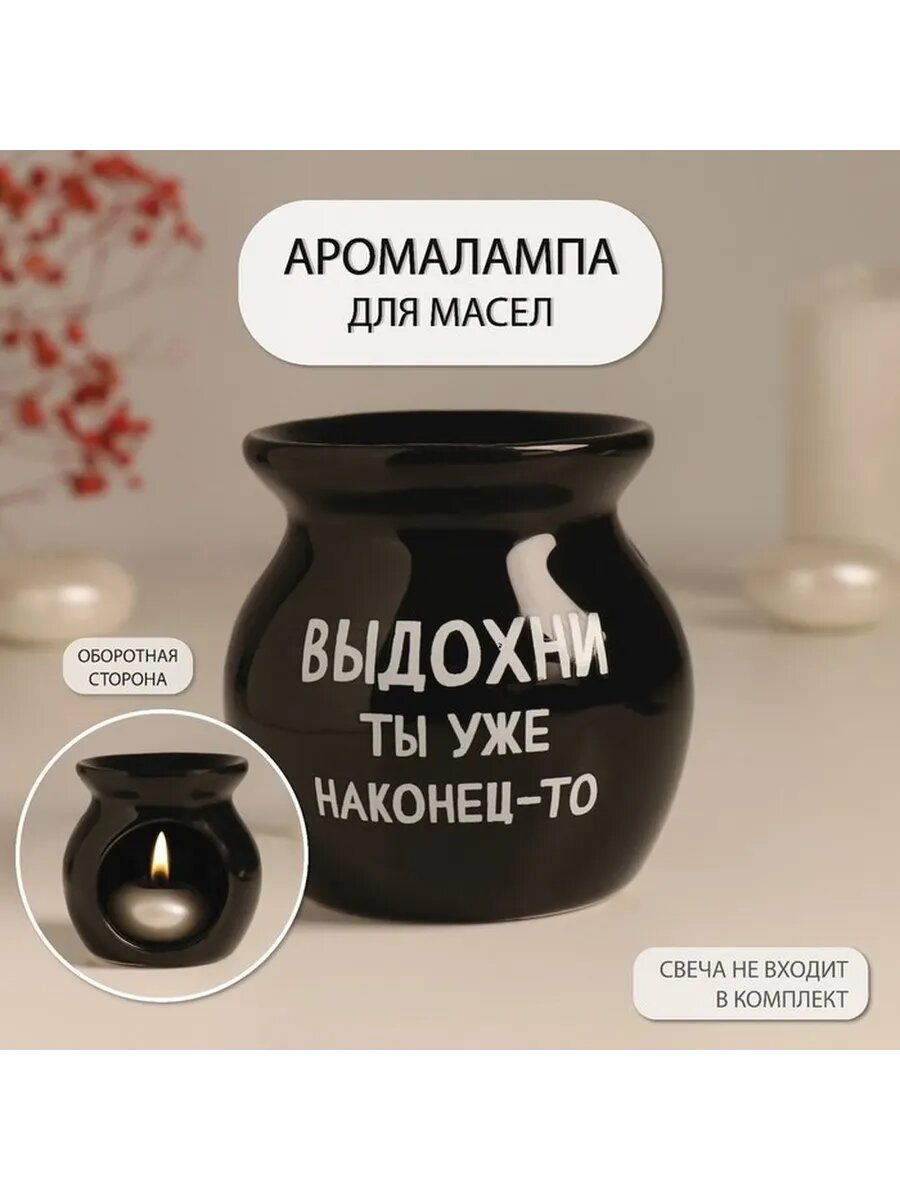 Элегантная керамическая аромалампа для уюта и релакса
