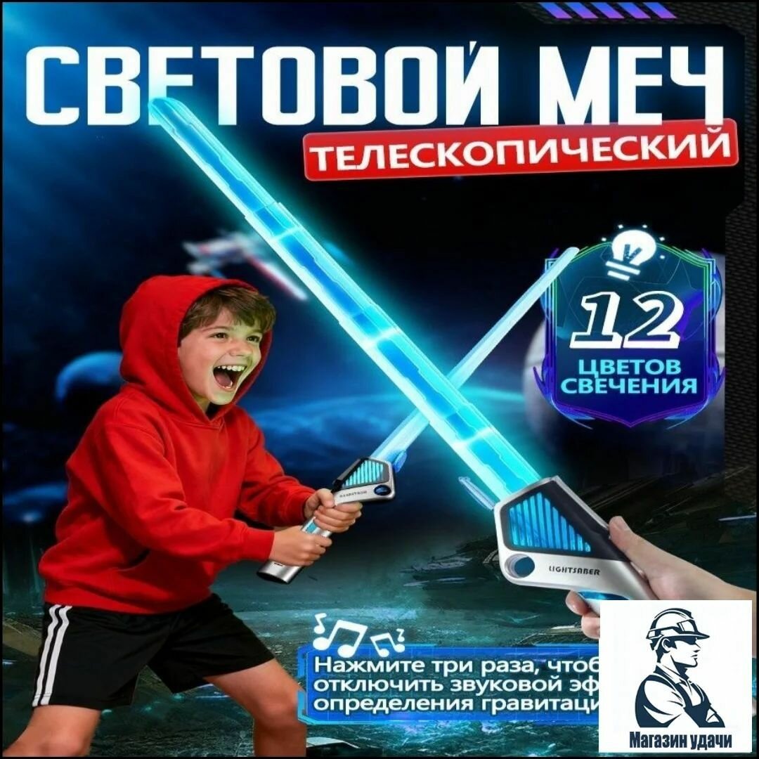 Световой меч Звездные войны с USB-кабелем для зарядки(1шт.), RGB Мечи лазерные игрушечные светящиеся со звуком , 72см, 12 цветов