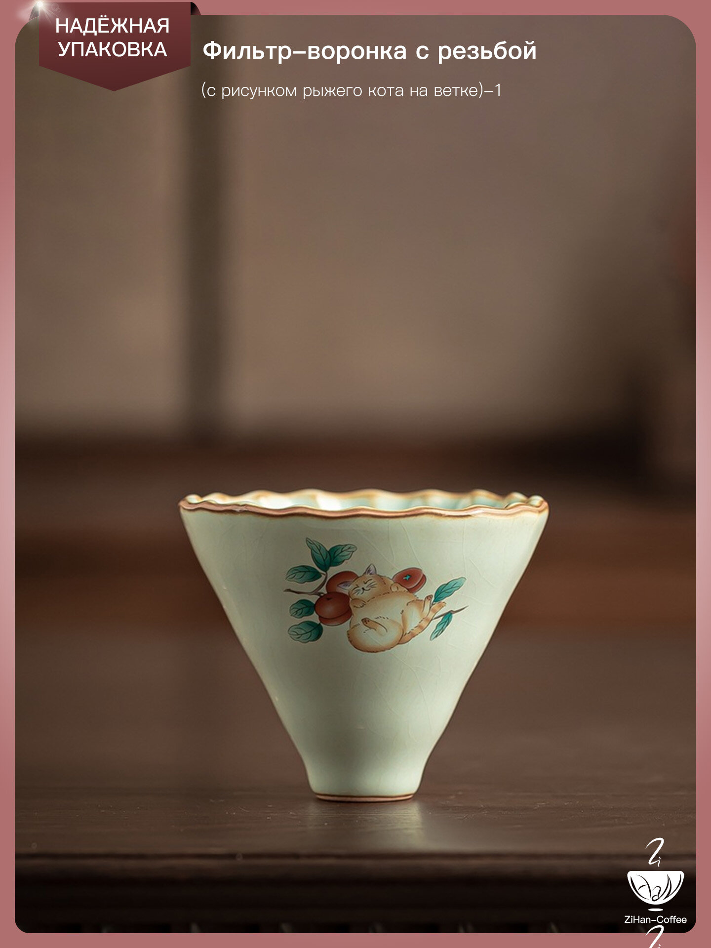 ZiHan-Coffee Набор для Ручного Заваривания Кофе с Фильтр-Воронкой, Подставкой из Черного Эбенового Дерева и Подарочной Коробкой, Полный Комплект, Керамика + Боросиликатное Стекло
