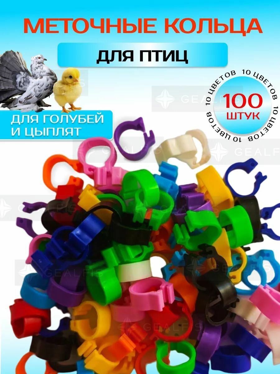 Меточные кольца, маркировка для голубей, Меточные кольца птиц(100шт.)
