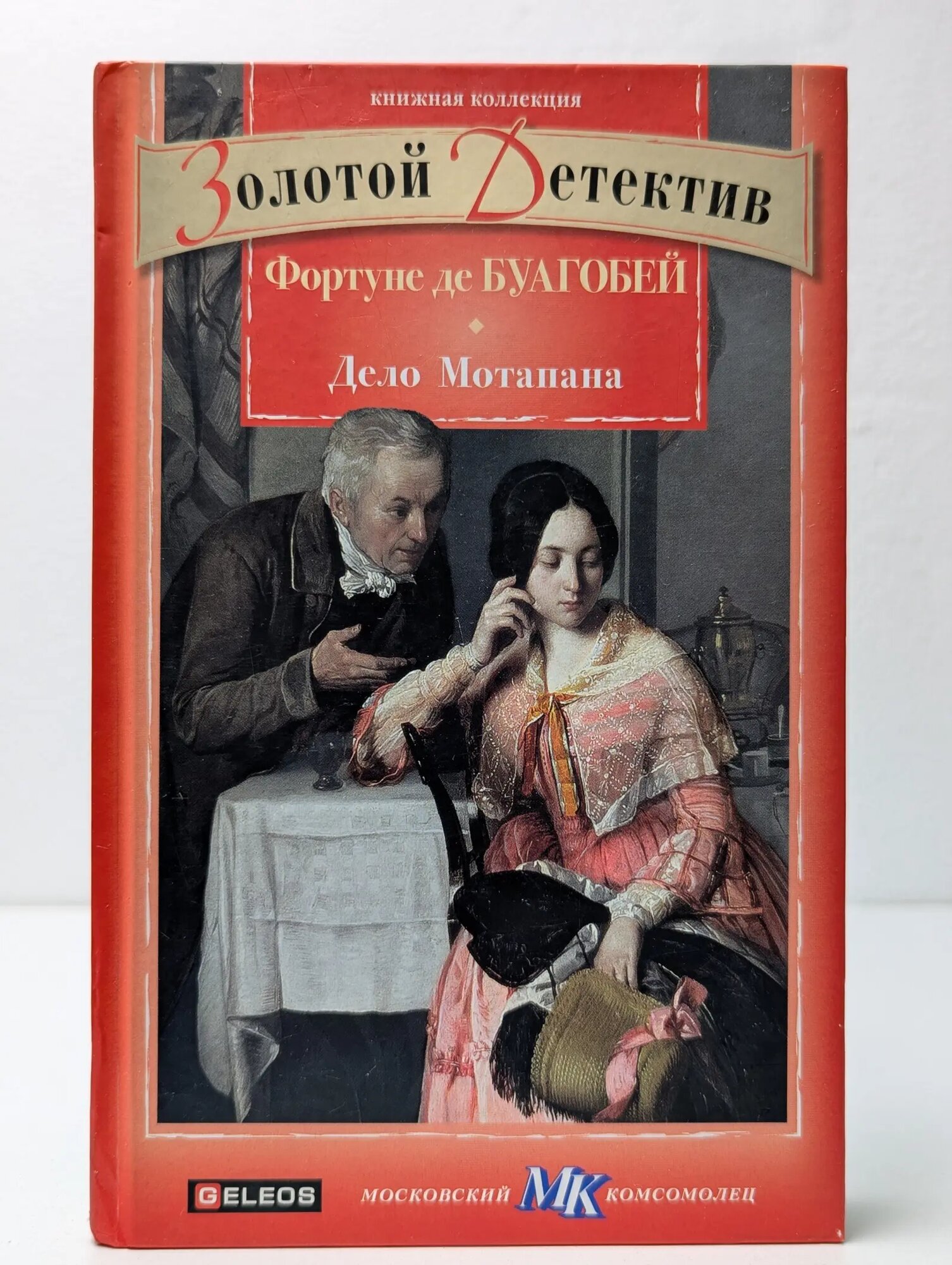 Дело Мотапана де Буагобей Фортуне 2011
