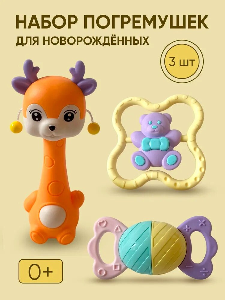Погремушка для новорожденного 0+ прорезыватель для зубов