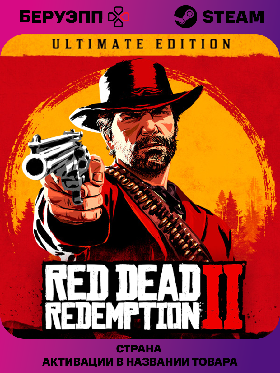 Игра Red Dead Redemption 2 Ultimate Edition Подарок для Аккаунта Steam PC (ПК) | Страна Активации Россия | Автовыдача