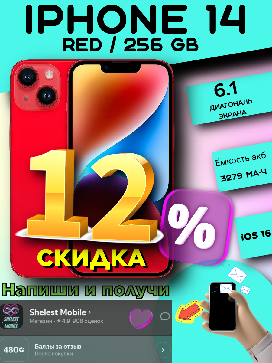 Смартфон Apple iPhone 14 256 ГБ, Dual еSIM, (PRODUCT)RED