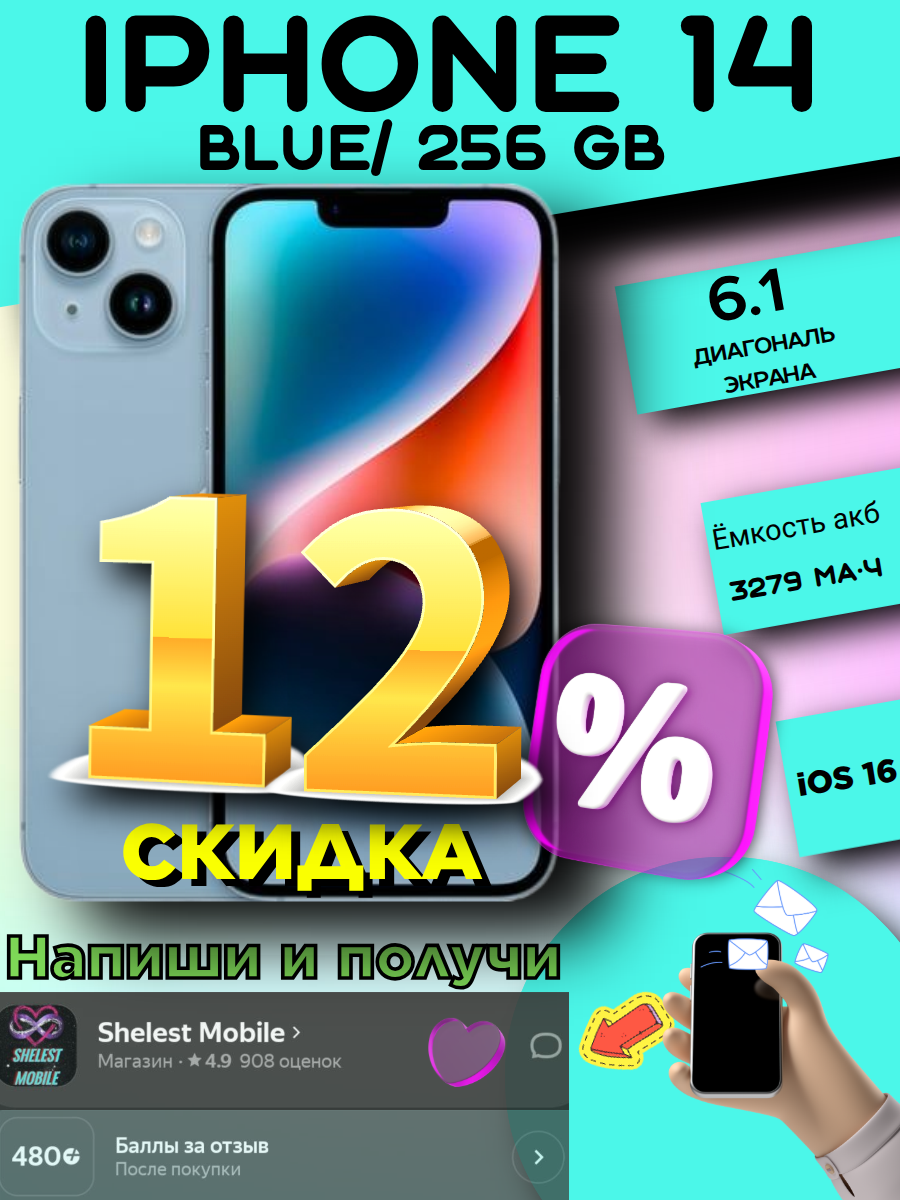 Смартфон Apple iPhone 14 256 ГБ, Dual еSIM, синий