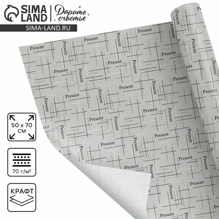Бумага упаковочная крафтовая Present, 50 70 см