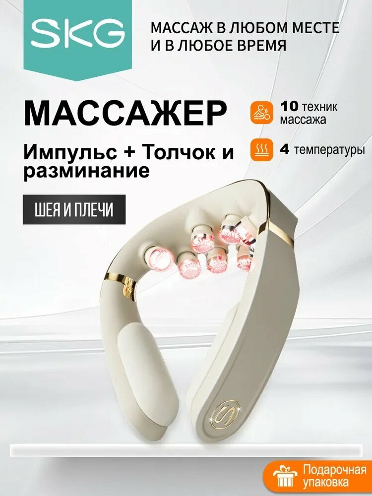 SKG Шейный массажер G7 II Подарочная коробка Модель складная Глубокое снятие боли и усталости.