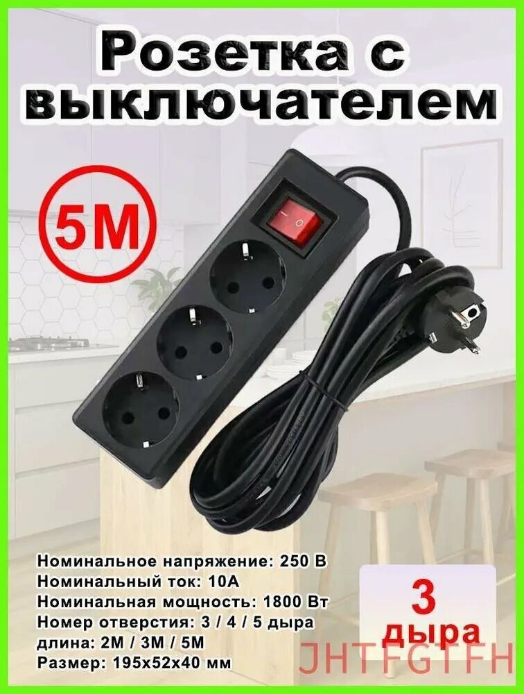 Сетевой удлинитель, 3 розеток, кабель 5 м, чёрный, 10A, PVC/866
