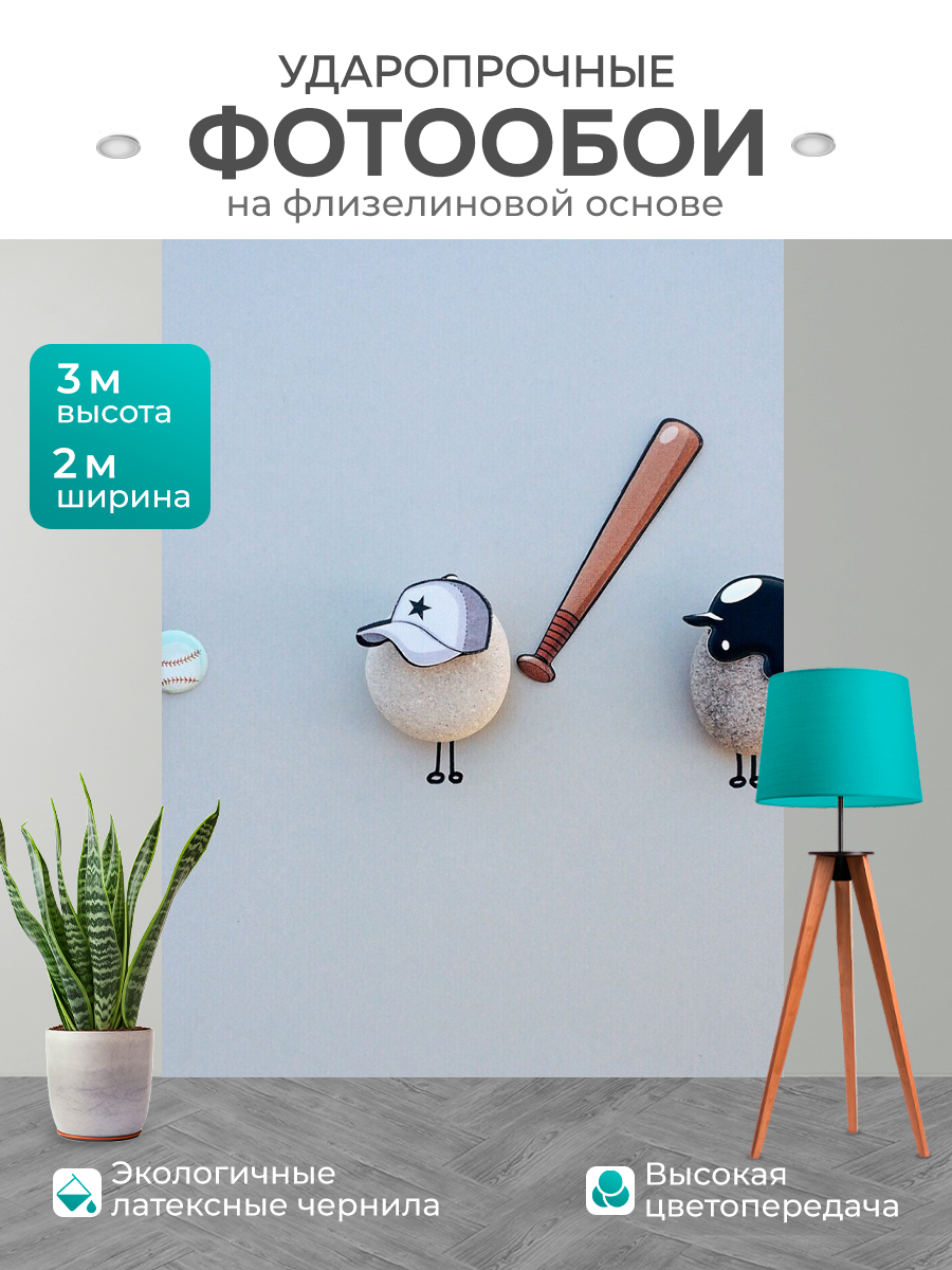 Фотообои моющиеся ударопрочные "Бейсбол, спорт, игра" 200x300 см. флизелиновые на стену
