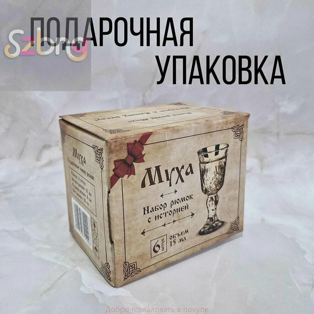 Рюмка, 15 мл, 6 шт