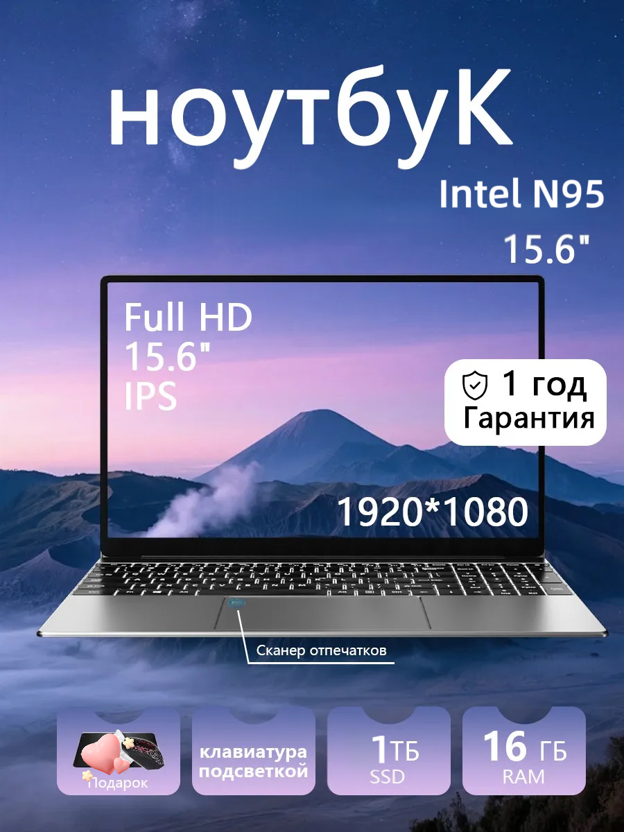 Премиальный ноутбук для работы и учебы 15.6 экран, Intel Processor N95, 16GB RAM, SSD 1TB, Windows 11 серебристый