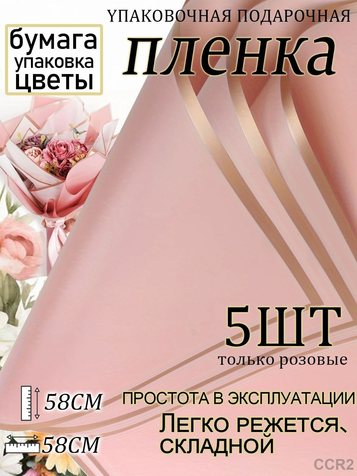 Оберточная бумага для цветов с золотистыми краями, полупрозрачная подарочная упаковочная пленка, упаковочные материалы для цветочных букетов, 5 листов, розовый