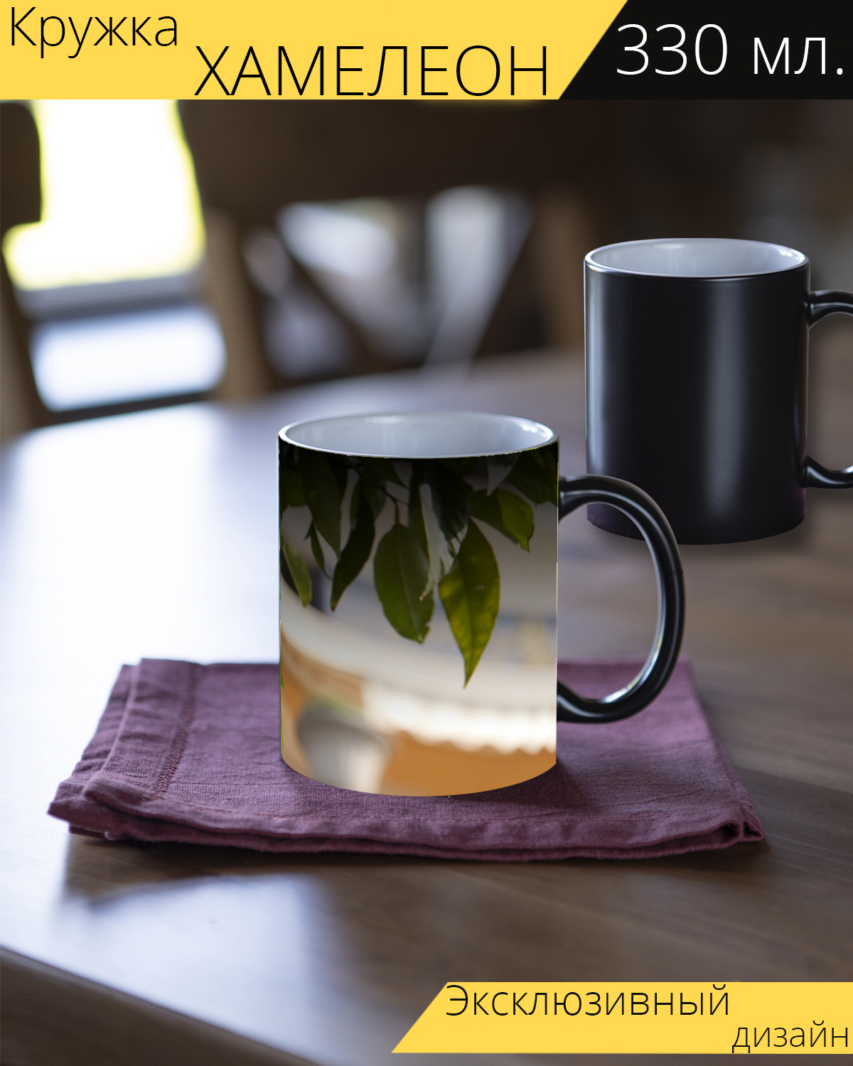 Кружка хамелеон с принтом "Лимон, лимоне, цитрусовое растение" 330 мл.