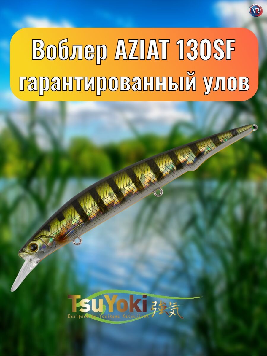 Воблер TsuYoki AZIAT 130SF 123