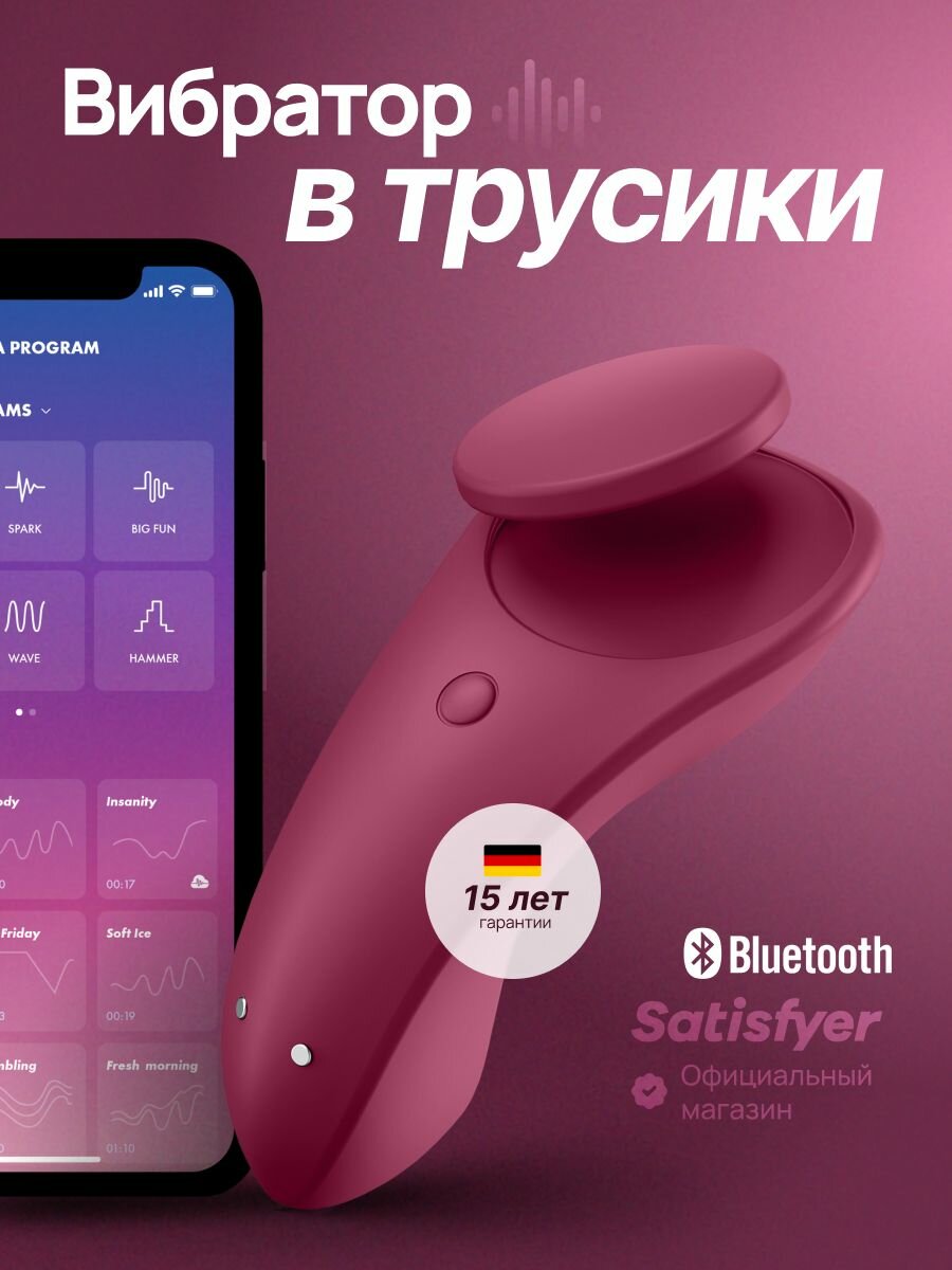 Вибратор в трусики Satisfyer Sexy Secret с управлением через смартфон