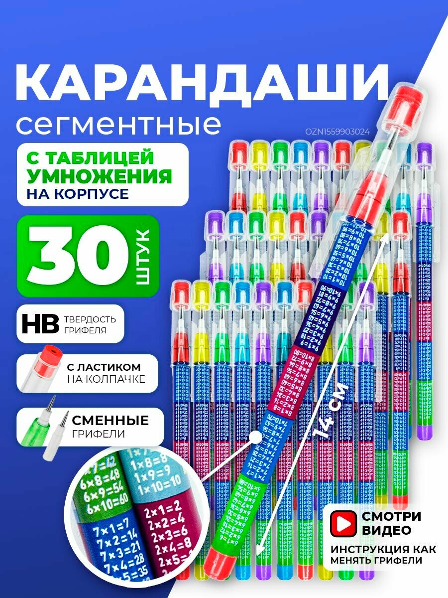 Карандаши простые, канцелярия для школы, таблица умножения, набор из 30 шт