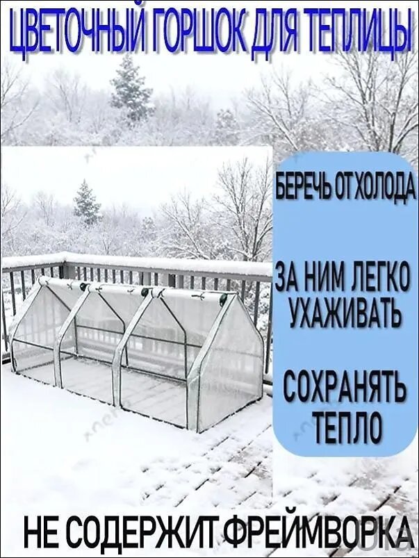 Парник, теплица mzm-20260226003556884 2.7х0.9х0.9м, ABS пластик