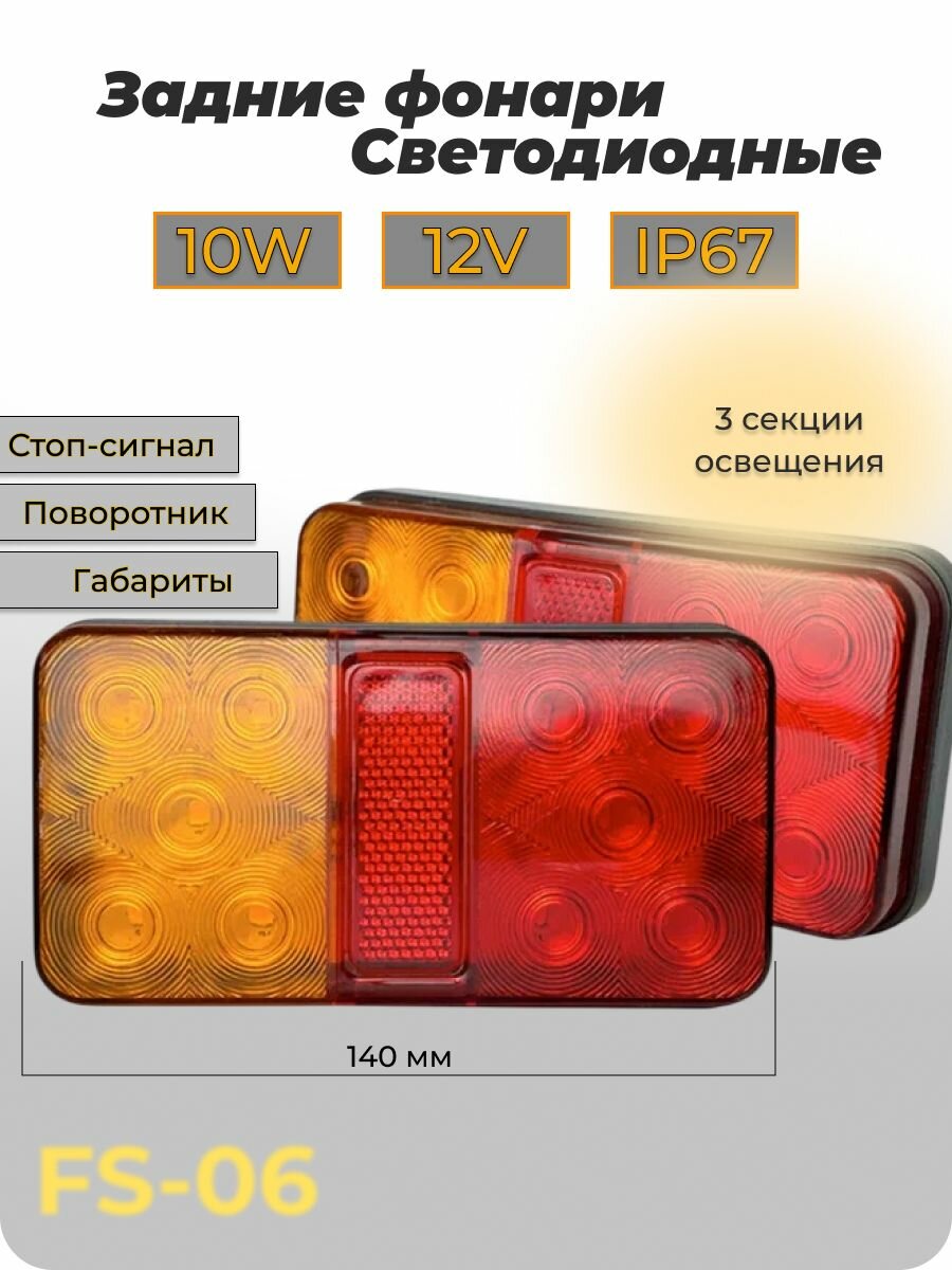 Светодиодный автомобильный задний фонарь для прицепа 12V PRO, габаритный фонарь для грузовика, указатель поворота, габариты, стопак, 2шт