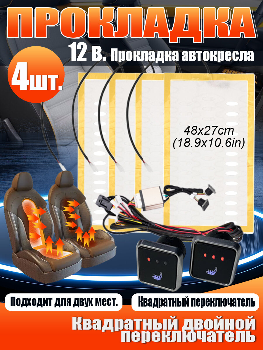 Подогрев сидений автомобиля, 12В, 3-ступенчатый переключатель, быстрый нагрев, универсальный, углеродное волокно