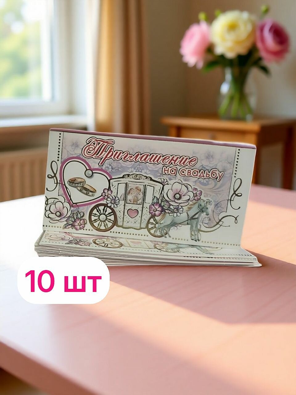 Приглашения на Свадьбу нежные Кареты с женихом и невестой, 10 шт