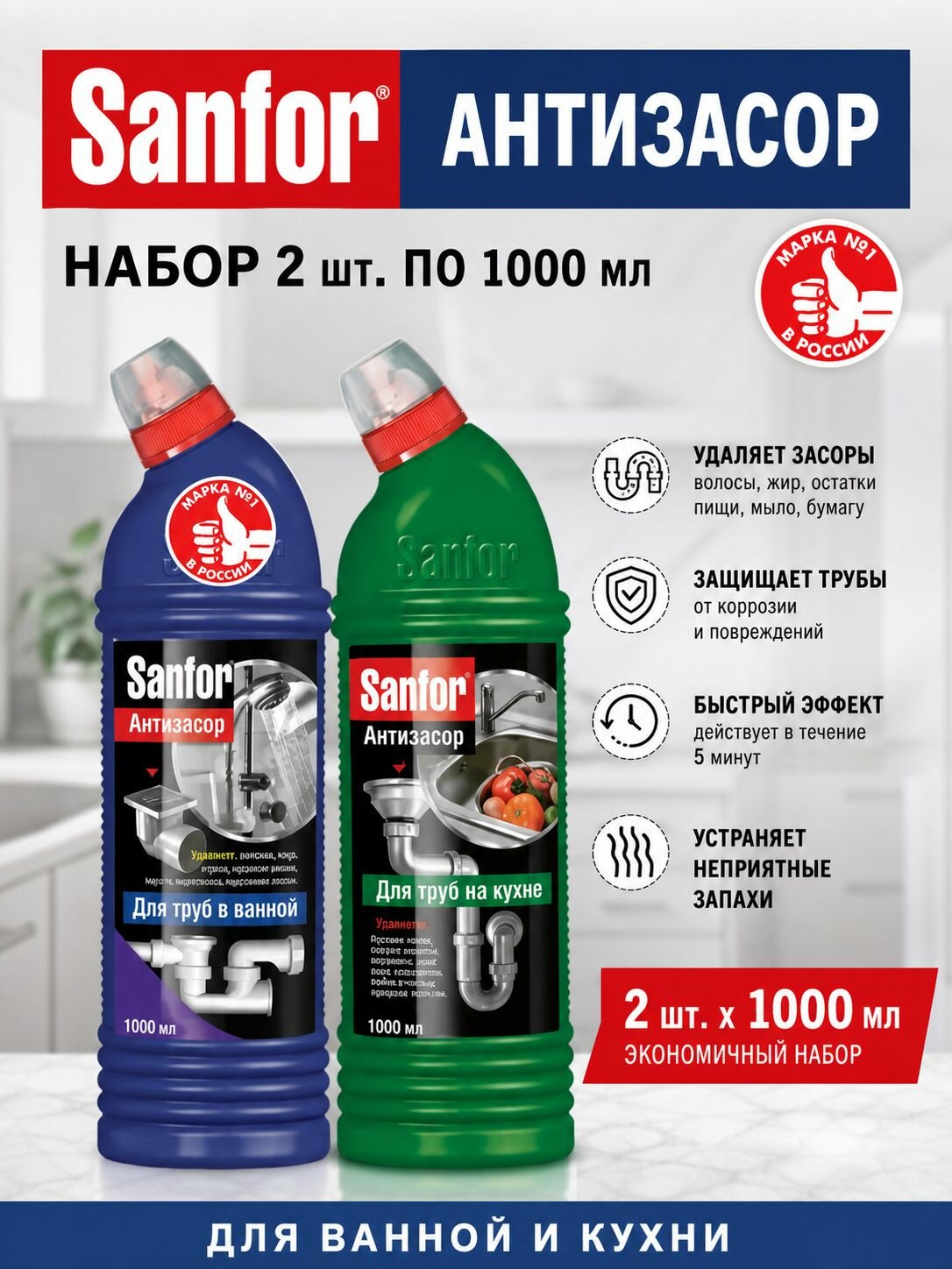 Гель для чистки труб на кухне и в ванной 2 шт. по 1000 мл.