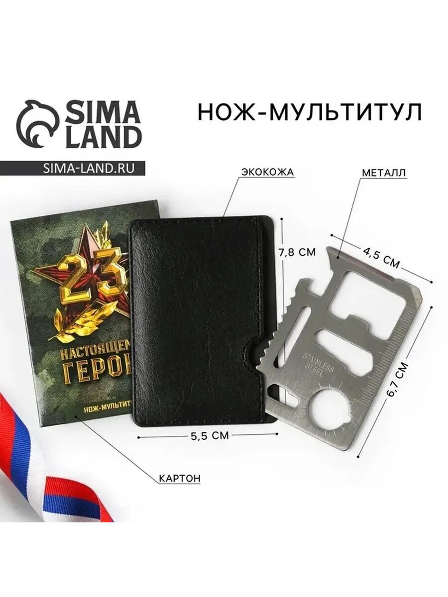 Многофункциональный мультитул к 23 февраля