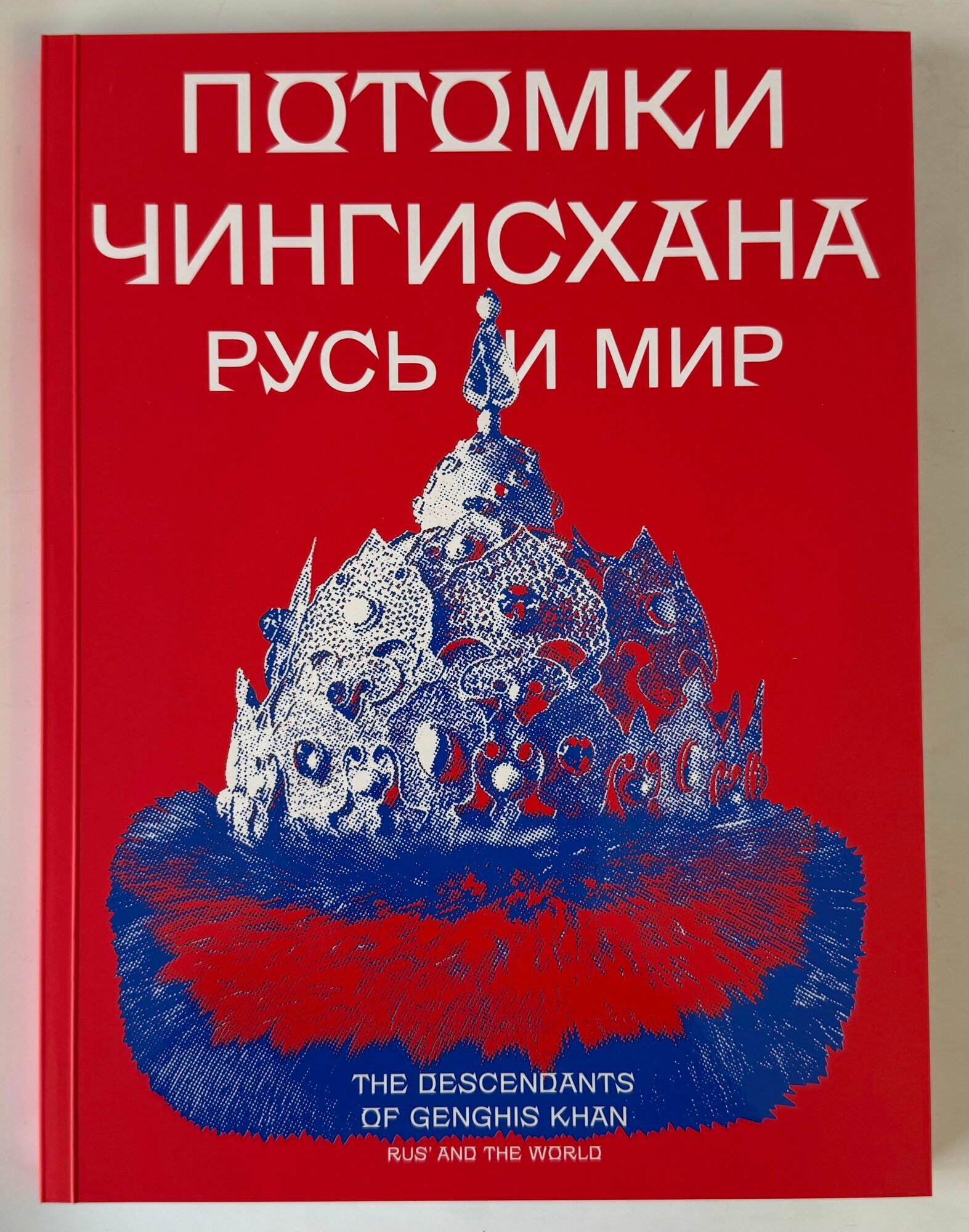 Потомки Чингисхана. Русь и мир
