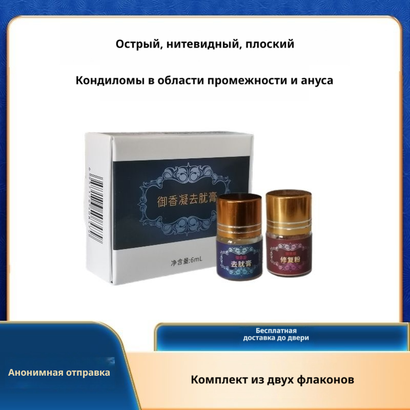 Плоские бородавки в виде капусты на подмышечных впадинках и шее у мужчин и женщин 6МЛ с бесплатной доставкой