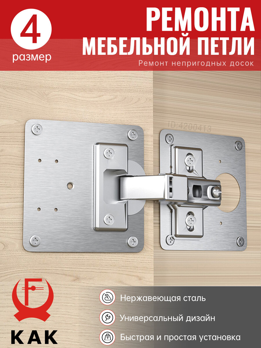 Пластина для ремонта мебельной петли 4 шт, из нержавеющей стали, крепежная пластина для шкафов и дверей