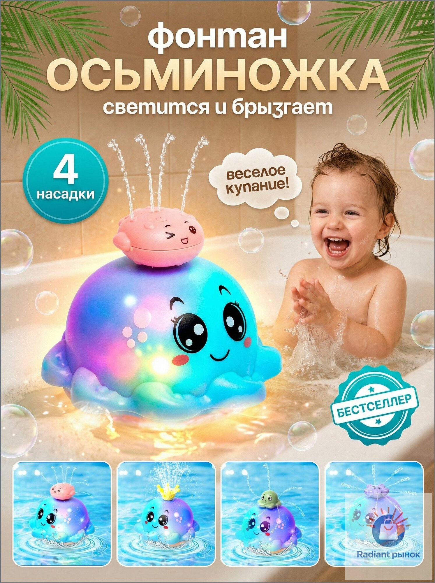 Фонтан в ванную для детей с подсветкой