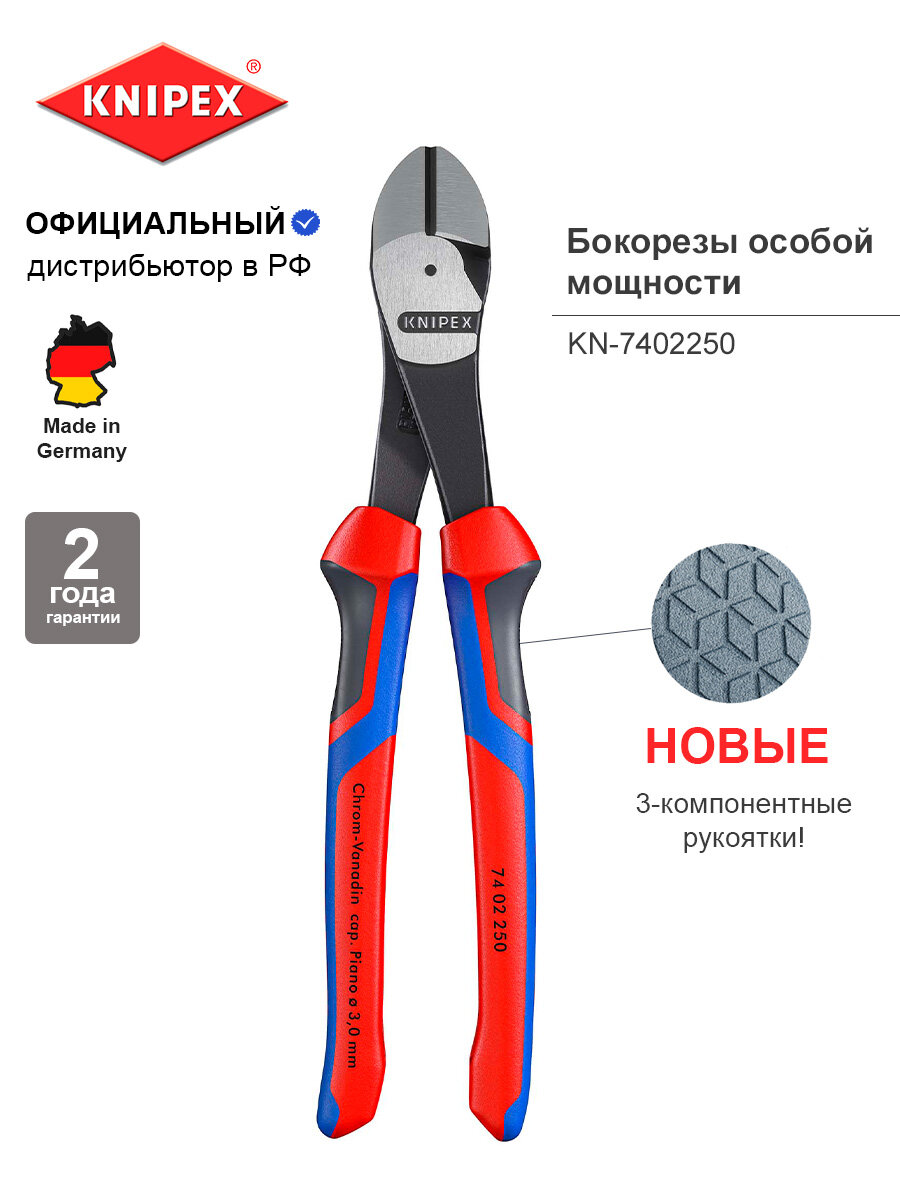 Бокорезы KNIPEX особо мощные, 250 мм, фосфатированные, 3-комп ручки, KN-7402250