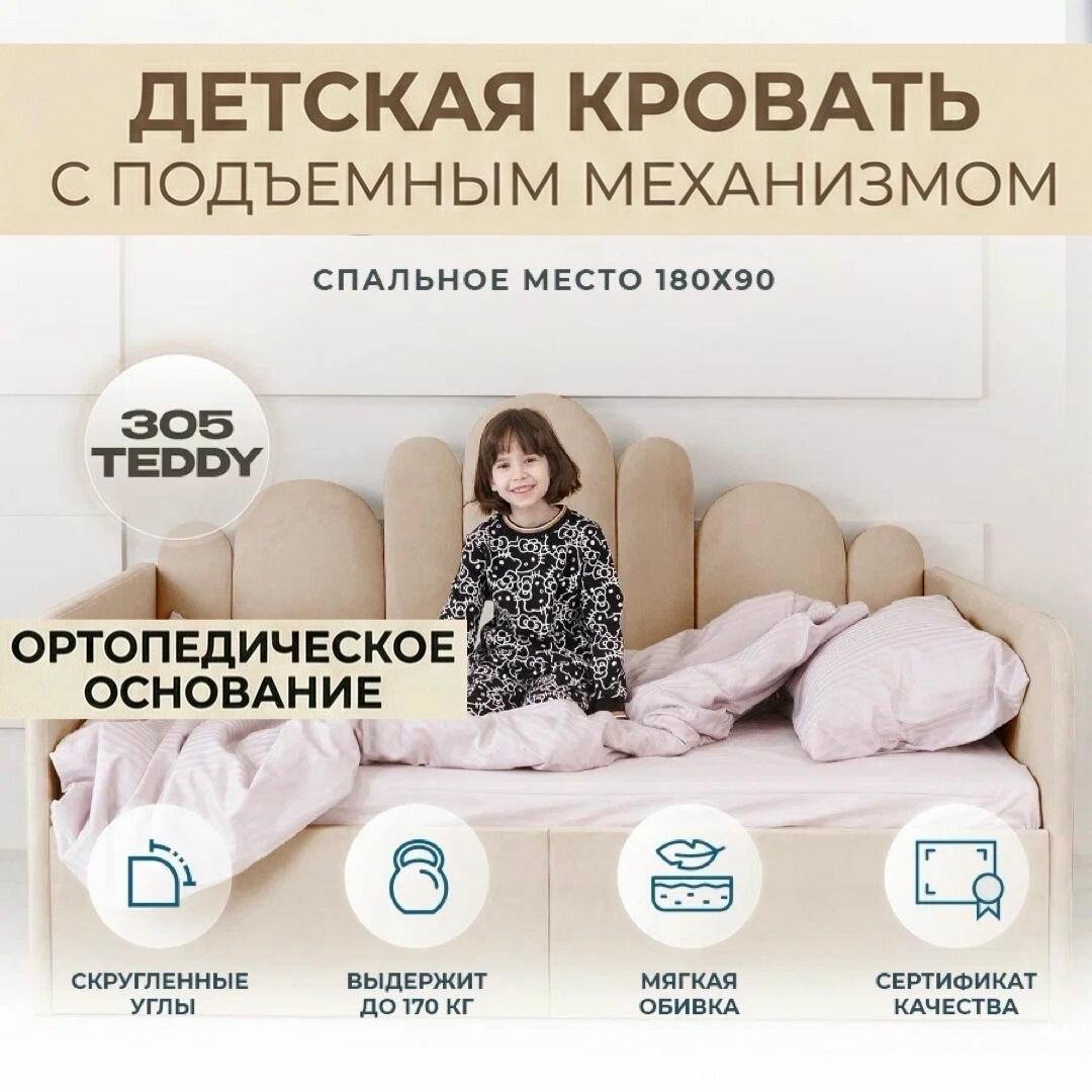 Детский диван-кровать 180 90 см Ассоль ортопедическим основанием и подъемным механизмом, кровать детская от 3х лет